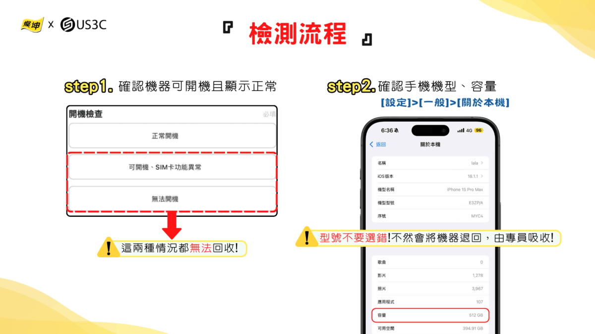 iPhone 燦坤門市舊換新檢測教學 - US3C - 二手3C筆電遊戲機買賣收購租賃平台